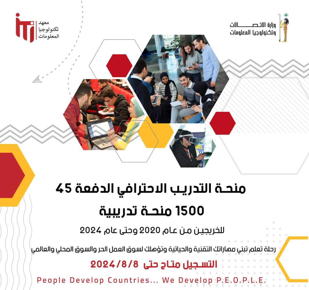معهد تكنولوجيا المعلومات ITI يفتح باب التقديم لمنحة التدريب الاحترافي 9 ...